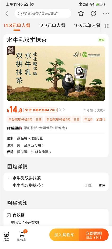 喜茶饮品甜点 HEYTEA 喜茶 X 红山动物园 水牛乳双拼抹茶 到店券多少钱 什么值得买