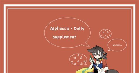 ぴく羊】 【ぴく羊】アルフェッカ【補足・交流】 サトウのマンガ Pixiv