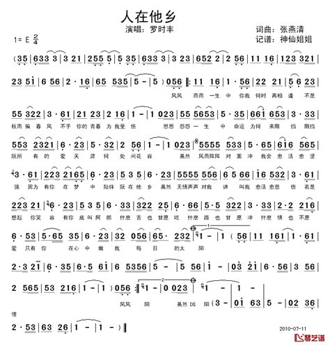 人在他乡简谱 闽南语演唱罗时丰 简谱大全 曲谱大全