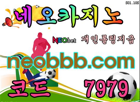 온라인카지노 네오벳 네오안전 실시간스포츠 네오스포츠 네오토지노 네오bet 먹튀안전네오벳 온라인