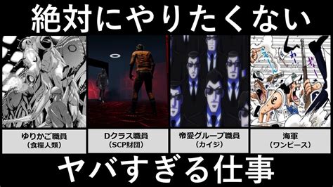 絶対やりたくないヤバすぎる仕事 Youtube