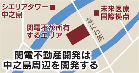 関電不動産大阪市の中之島5丁目を再開発 鉄道新駅に向け起動 マンション投資資産運用のおすすめ情報サイト Liv Plus リヴプラス