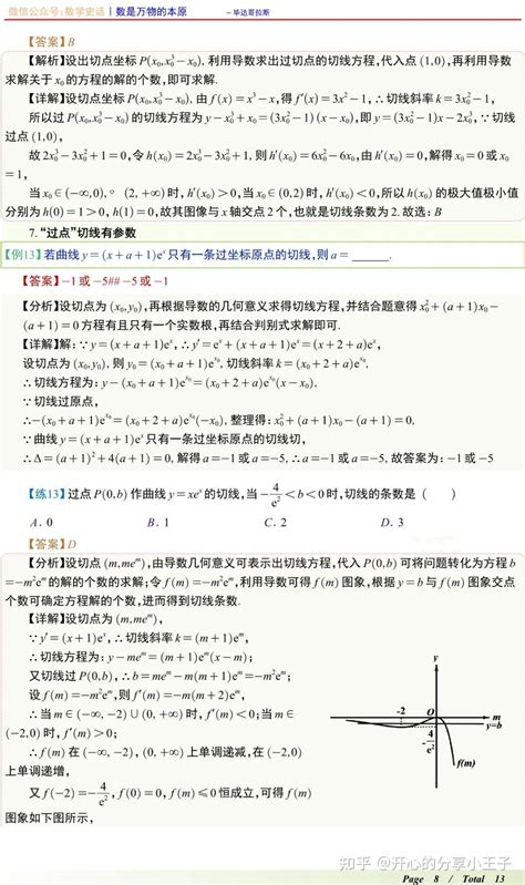 高中数学导数的几何意义及求切线方程题型归纳 知乎