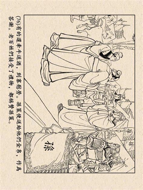 上美老版連環畫 三國演義（09）小霸王孫策 每日頭條