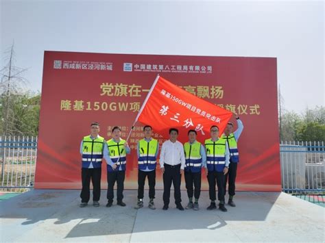 发挥模范作用 泾河新城光伏新能源产业园项目组建党员突击队丝路频道中华网