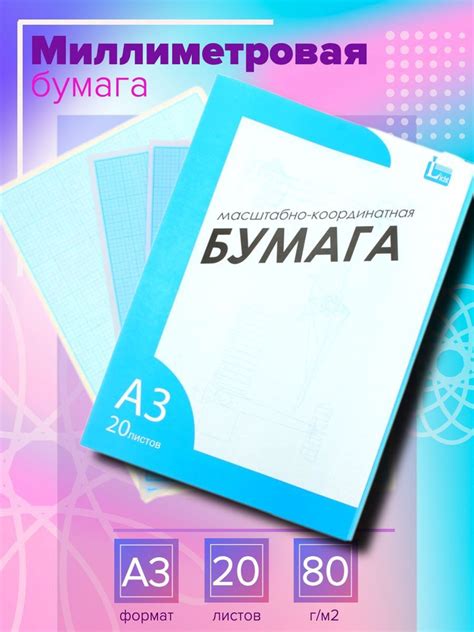 Бумага миллиметровая в листах не в рулоне 20 листов А3 Для черчения