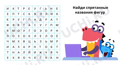 📈 Презентация №2 по теме “Филворд Фигуры” для 3 класса | Учи.ру