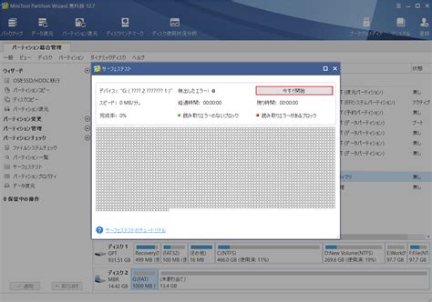 exfat file system停止コードを修正する方法をご紹介