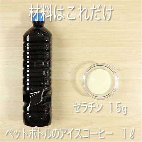 ゼリーを簡単大量生産！丸ごとペットボトルのコーヒーゼリーの作り方が画期的！【動画付き】 Sweets Recipes Japanese