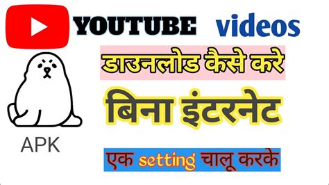 Youtub Video Download Kaise Kren Free Me।।वीडियो डाउनलोड कैसे करे