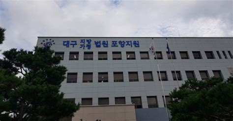 화물차 파워게이트 사고로 근로자 사망포항 환경업체 대표 등 집행유예