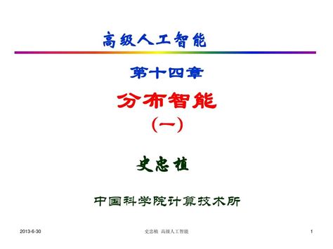 高级人工智能 18 Word文档免费下载 文档大全
