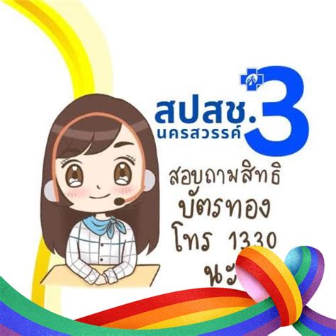 สปสช กองทุนหลักประกันสุขภาพท้องถิ่น กปท Facebook