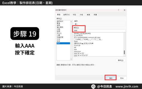 Excel 如何製作排班表日期 調整新月份排班，日期也自動更新 今日訊息