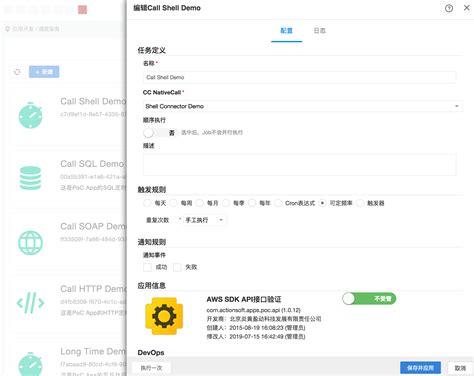 创建常规job Aws 定时器开发参考指南