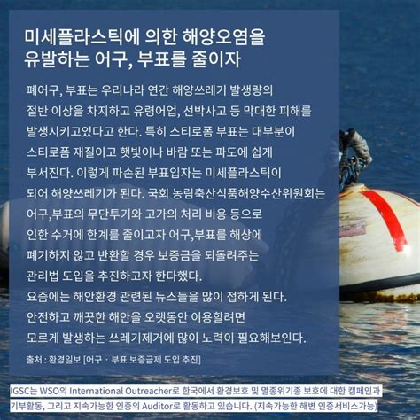 미세플라스틱에 의한 해양오염을 유발하는 어구 부표를 줄이자 Auditor International