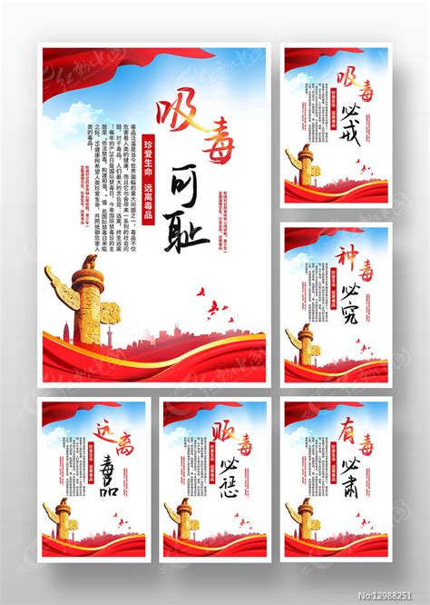 吸毒可耻626禁毒日禁毒标语挂画图片下载红动中国