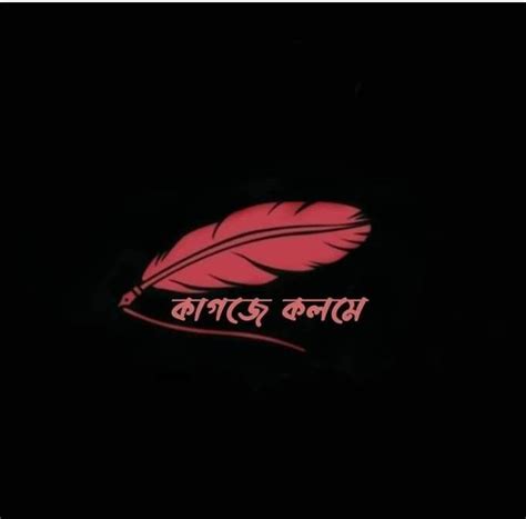 কাগজে কলমে সকলকে জানাই শুভ মাতৃ দিবস এর আন্তরিক প্রীতি ও শুভেচ্ছা ️