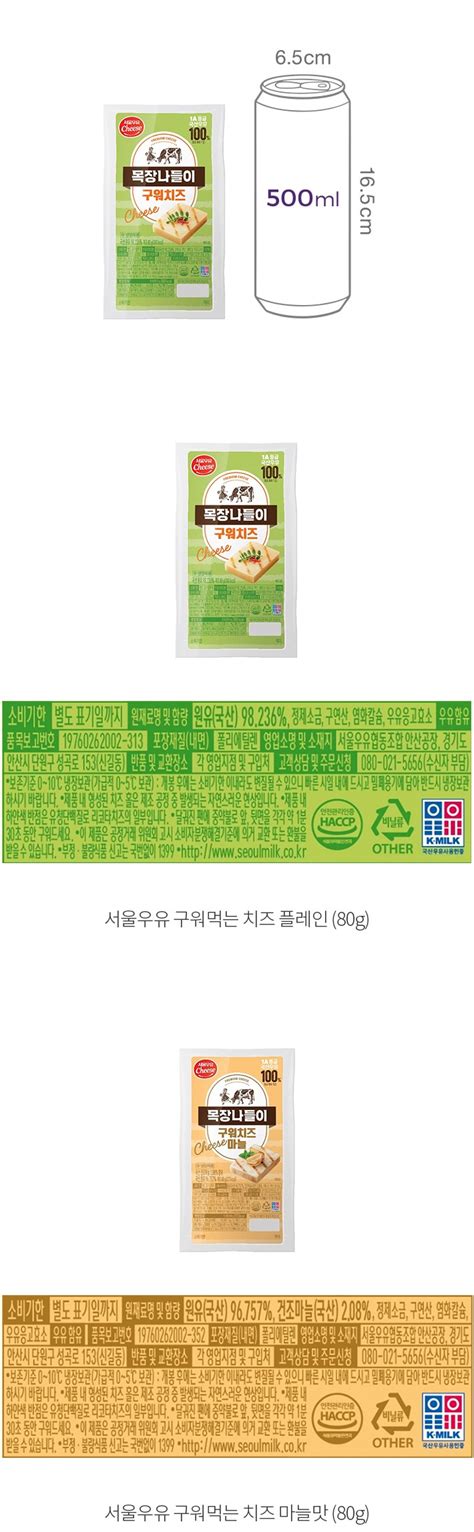 [서울우유] 목장나들이 구워먹는 치즈 2종 마켓컬리