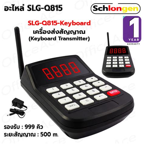 SCHLONGEN Queue Calling Pager Spares อะไหล่ เครื่องส่งสัญญาณ เครื่องเรียกคิว SLG-Q815 Keyboard ...