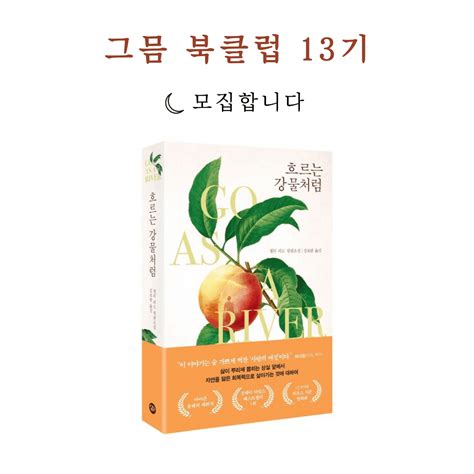 그믐 온라인 북클럽 함께 해요