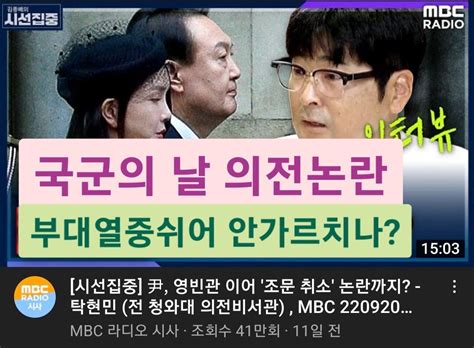 월요일 시선집중 미리보기 정치시사 에펨코리아