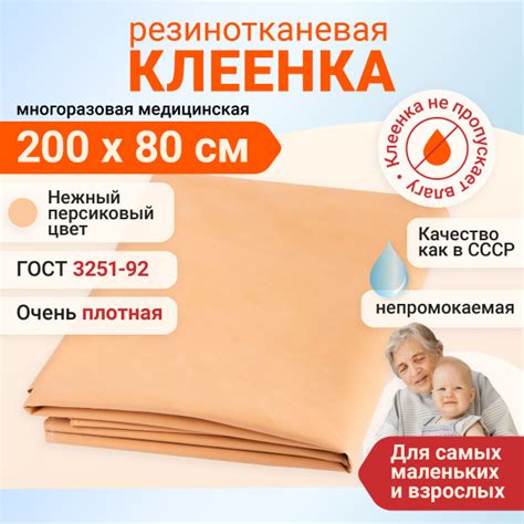 Клеенка резинотканевая медицинская подкладная для детей и взрослых ...
