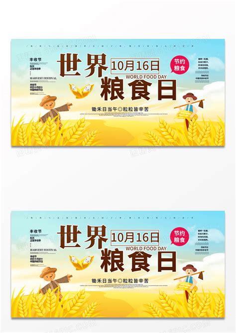 简约时尚世界粮食日节约粮食插画展板图片免费下载高清png素材编号vneupq49v图精灵