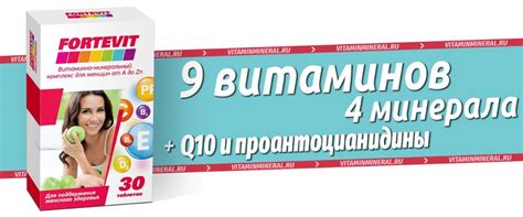 Фортевит Витаминно-минеральный комплекс для женщин — Витамин и Минерал