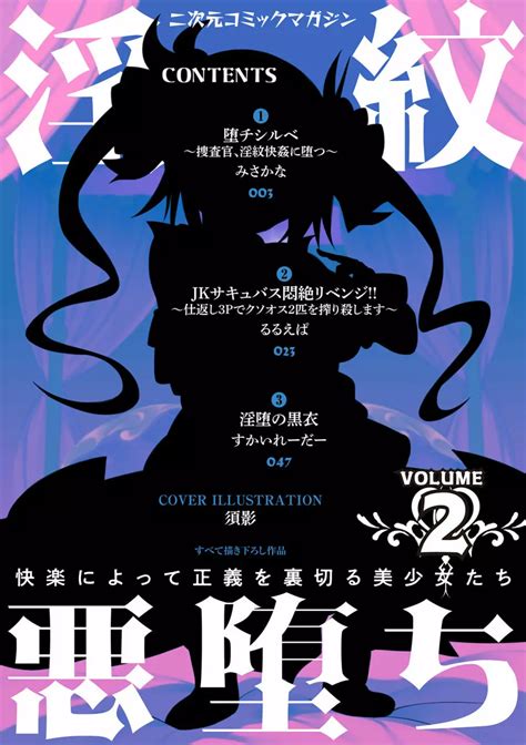 二次元コミックマガジン 淫紋悪堕ち 快楽によって正義を裏切る美少女たちvol 2 商業誌 エロ漫画 Nyahentai