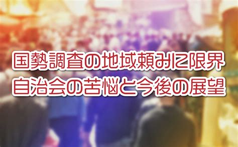 ゴミステーションのトラブルは行政の怠慢なのか？ 自治会・町内会のict活用情報