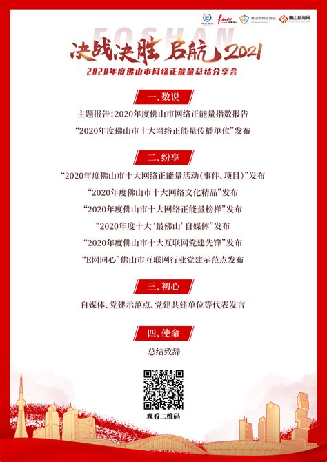 2020年度佛山网络盛典，就在明天！环节