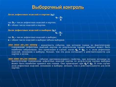 Контроль в системе управления качеством Тема 3 Online Presentation