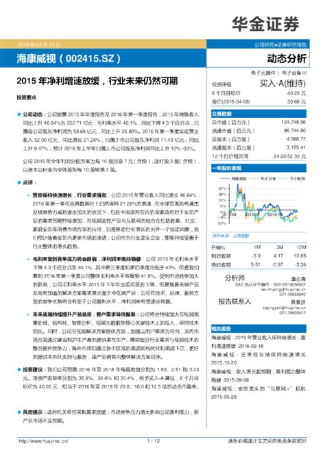 2015年净利增速放缓，行业未来仍然可期