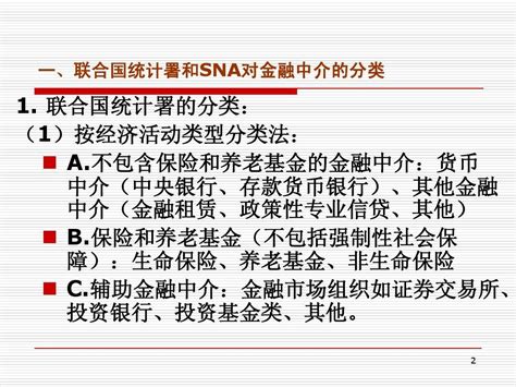 金融中介概述word文档在线阅读与下载文档网