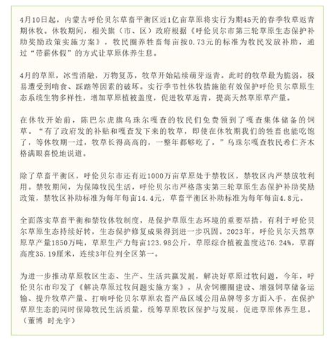【央媒聚焦内蒙古·农民日报】内蒙古呼伦贝尔市近1亿亩草原落实休牧政策 新闻中心 内蒙古新闻网