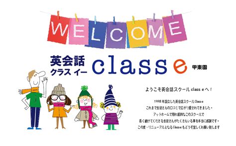 Class E｜英会話スクール｜西宮 甲東園
