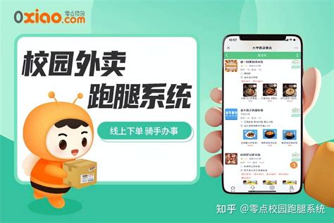 大学生如何定制创业方向？试试跑腿系统，让校园生活发生改变！ 知乎