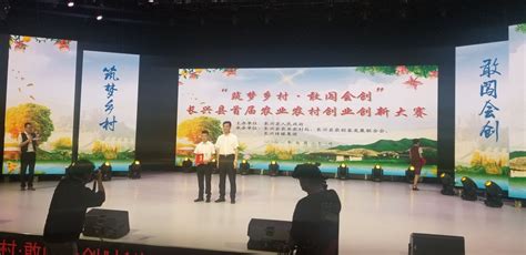 稻蛙种养项目荣获长兴县农业农村创业创新大赛一等奖