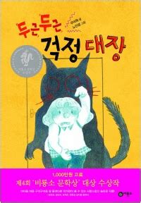 신간도서 두근두근 걱정 대장 조선에듀