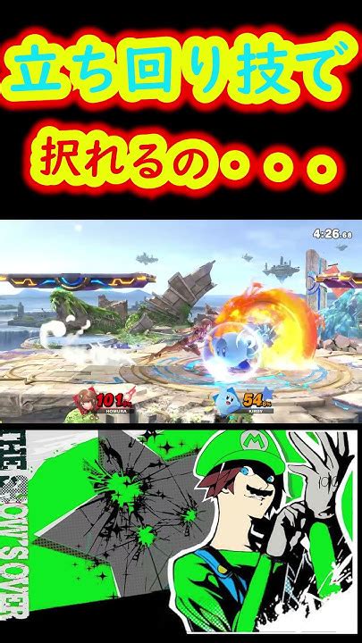 【スマブラsp】これ台有りステージで、こんなんされて撃墜されたらたまったもんじゃないね？（やる側） Shorts ショート スマブラsp