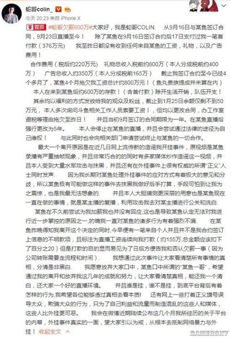 韋神，蛇哥稱鬥魚拖欠數月工資 高達百萬 每日頭條