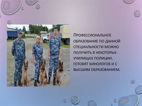 Отчет по кинологии