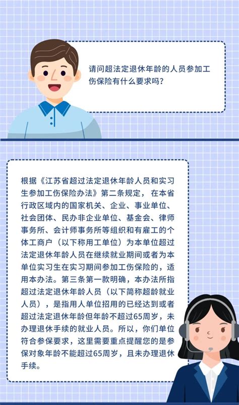 江苏省用人单位能否为超过法定退休年龄人员参加工伤保险？