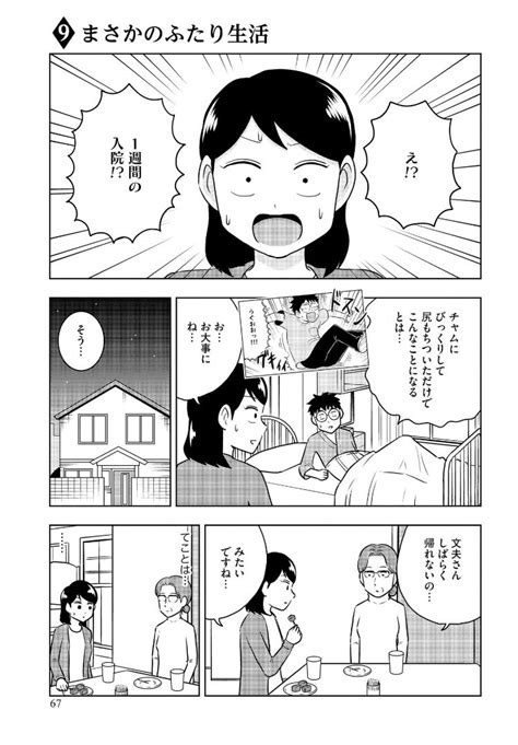 「本当は好き同士なのに素直になれない嫁姑の話12」大江しんいちろうの漫画