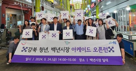 서울청년센터 강북 백년시장 오픈런 전통시장 장보기 체험 진행