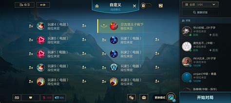 自定义房间界面【英雄联盟手游】
