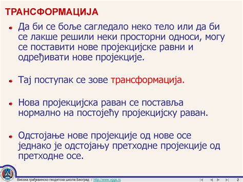 ТРАНСФОРМАЦИЈА И РОТАЦИЈА Ppt скинути