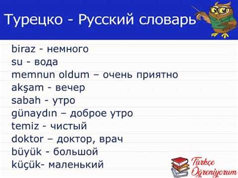 Турецко Русский Словарь 2 - YouTube
