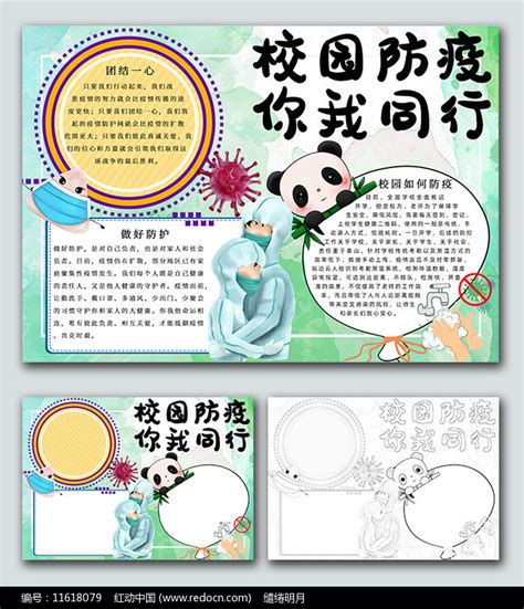 卡通校园防疫手抄报图片素材 安全 健康图片 手抄报图片 第9张 红动中国